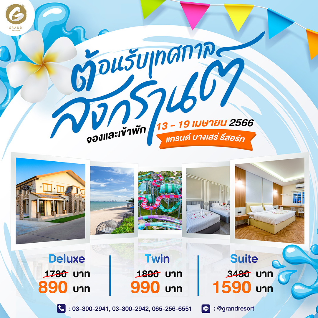 Welcome Songkran Festival with Grand Bangsaray Hotel - Grand Bangsaray