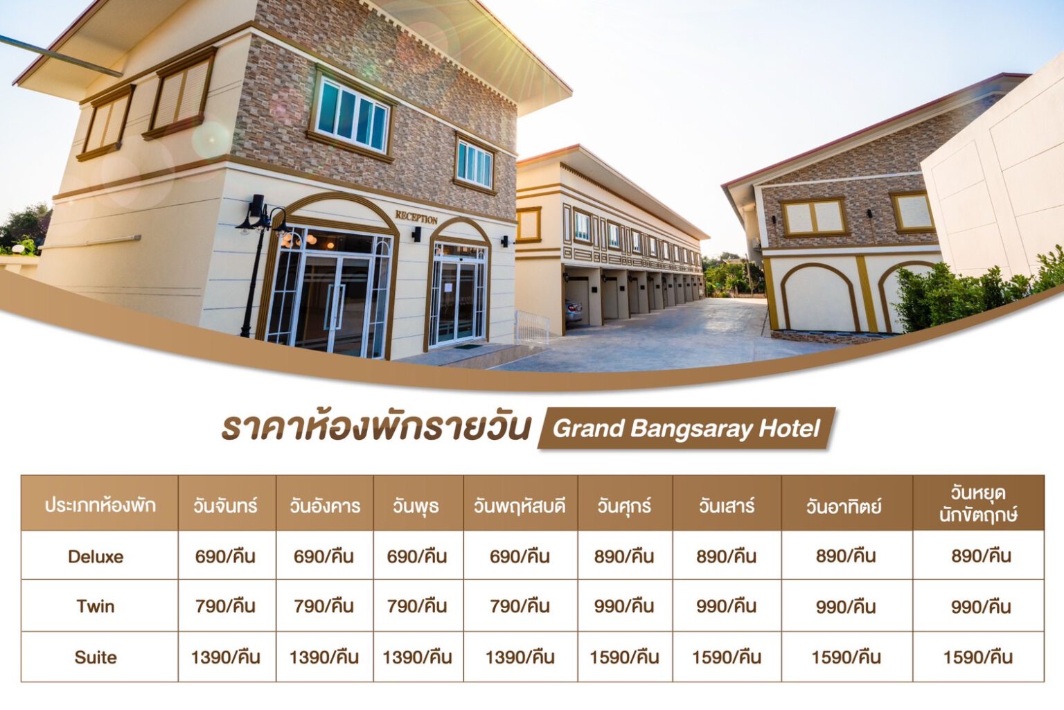 โปรโมชัน - Grand Bangsaray
