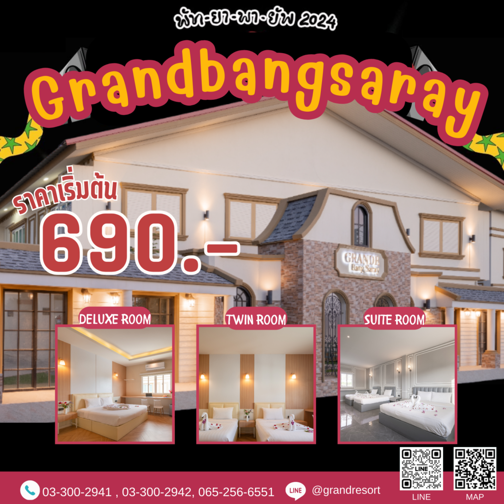 📍📍พิกัด...ที่พักใกล้งานPatya Payap 2024🔔💫 - Grand Bangsaray