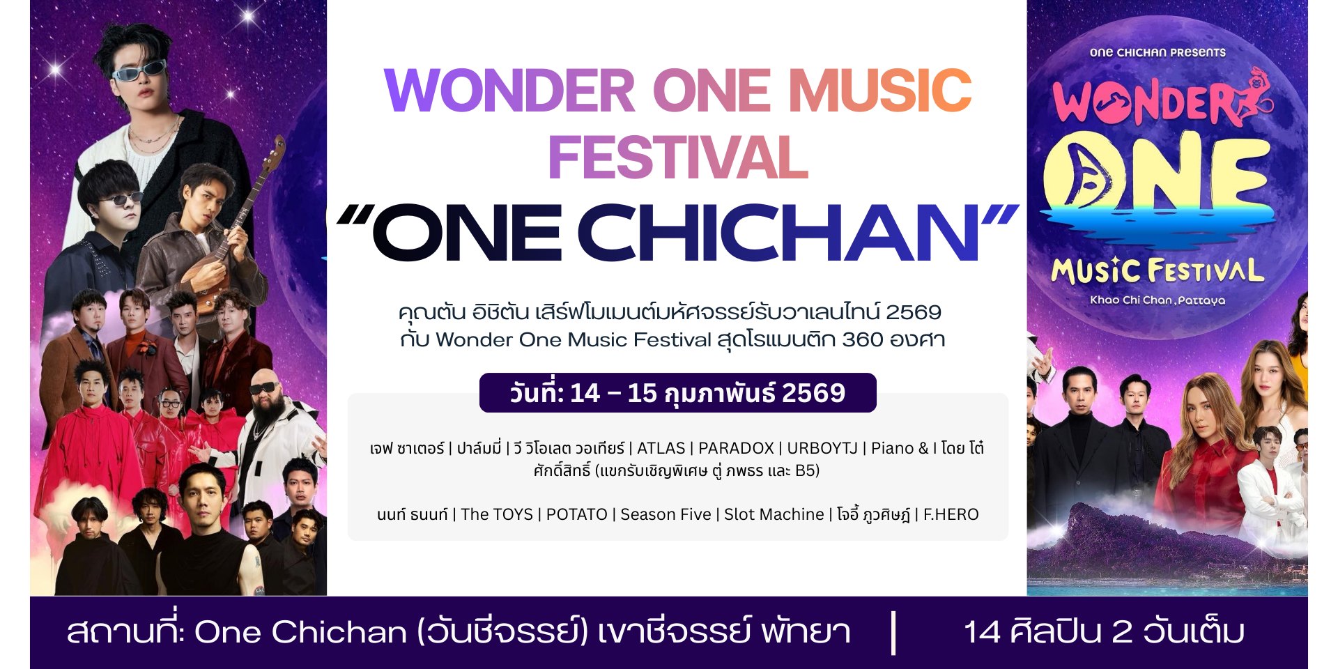 🌌 Wonder One Music Festival “ONE CHICHAN” ที่เขาชีจรรย์